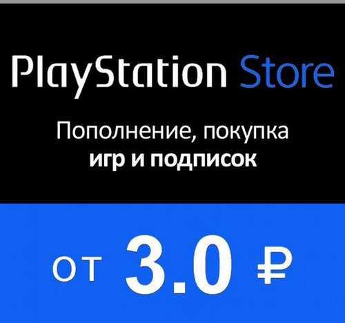 Карты пополнения Playstation Турция / Украина