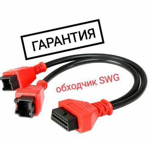 Кабель обходчик SGW для Jeep Dodge Fiat 12 8 pin