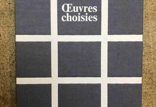 Альбом Oeuvres choisies 1989
