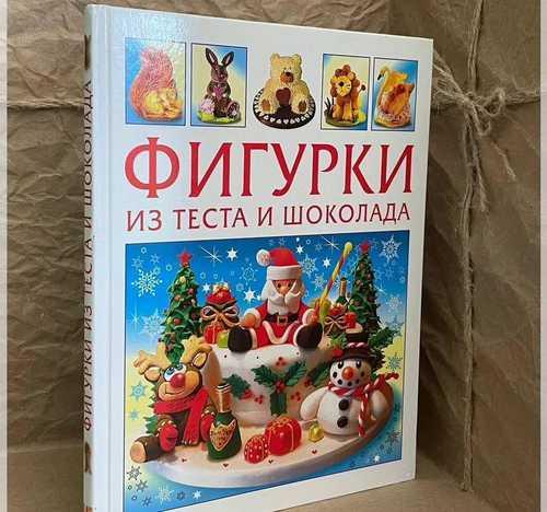 Фигурки из теста и шоколада