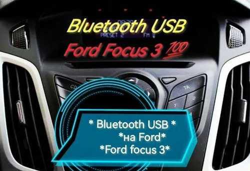 Bluetooth USB адаптер на *Ford*&*Ford Focus 3*