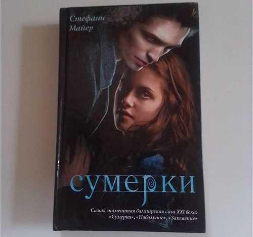 Книги Стефани Майер