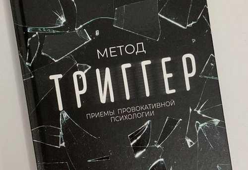 Книга триггер