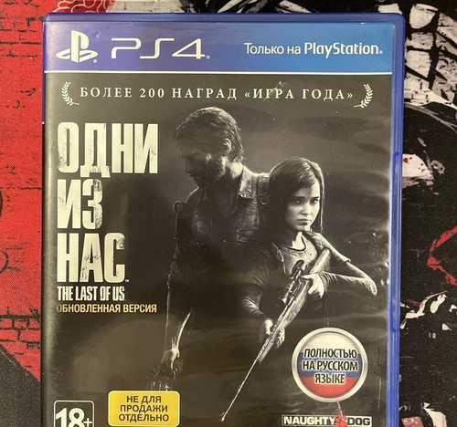 Игра на PS4 Одни из нас