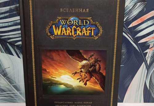 Артбук World of Warcraft. Коллекционное издание