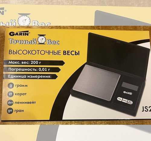 Высокоточные весы "Точный вес. Garyn"