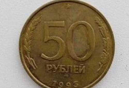Монета 50 р 1993 года, не магнитная