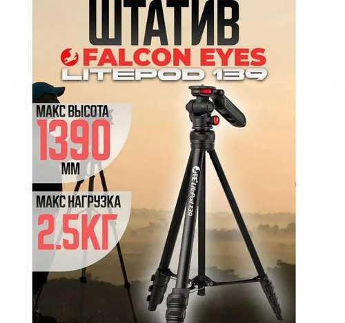 Штатив Falcon Eyes LitePod 139