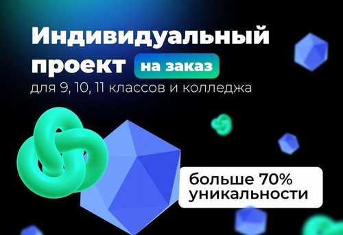 Индивидуальный проект 11 класс