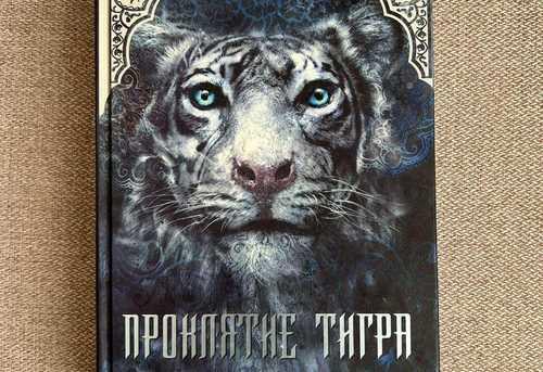 Коллин Хоук: Проклятие Тигра