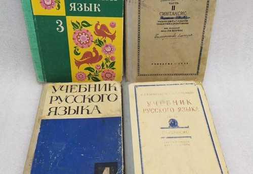 Русский язык СССР 3, 4 и 6-7 классы