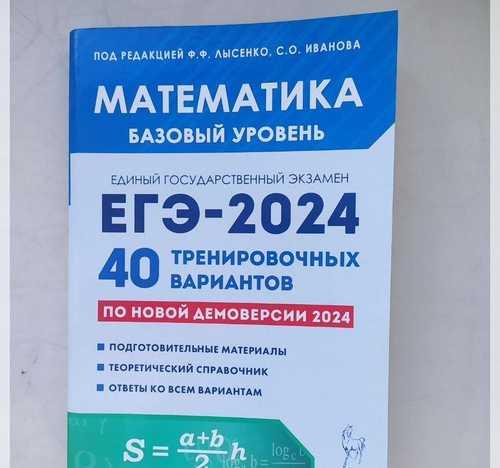Подготовка к ЕГЭ по базовой математике