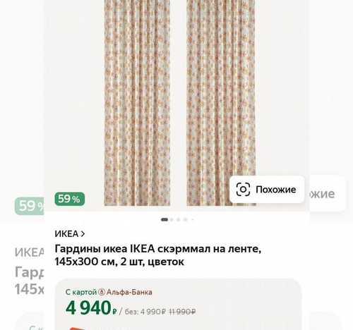 Новые гардины икеа скэрммал 145х300 см, 2 шт