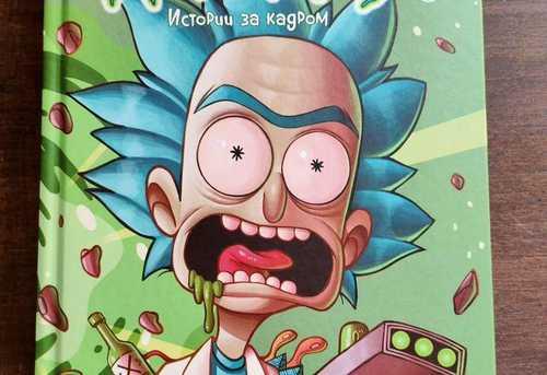 Комикс Rick and Morty том 3 Comic Con Russia 2019