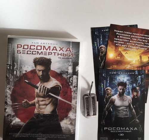 Россомаха бессмертный: dvd флаеры и жетон