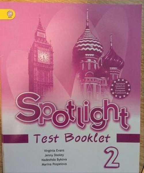 Spotlight 2 класс Test Booklet