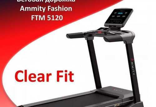 Беговая дорожка Ammity Fashion FTM 5120 TFT