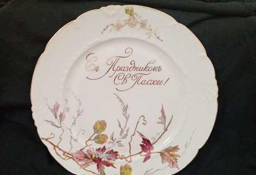 Пасхальная тарелка фарфор Кузнецова