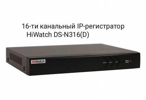 Ресивер HiWatch DS-N316(D) на 16 IP камер до 8Мп