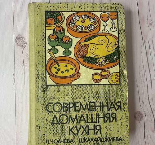 Винтаж кулинарная книга СССР