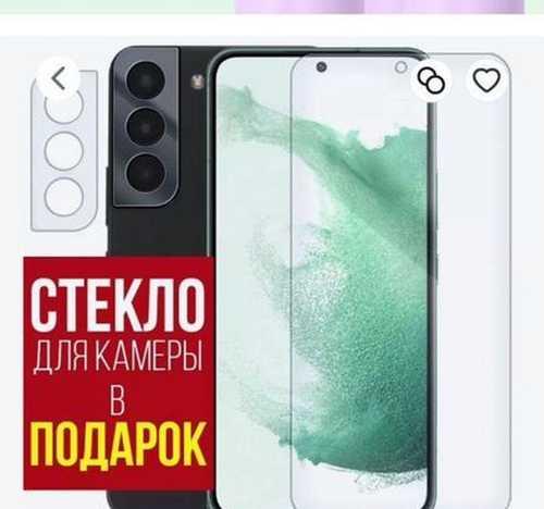 Стекло Samsung galaxy s22