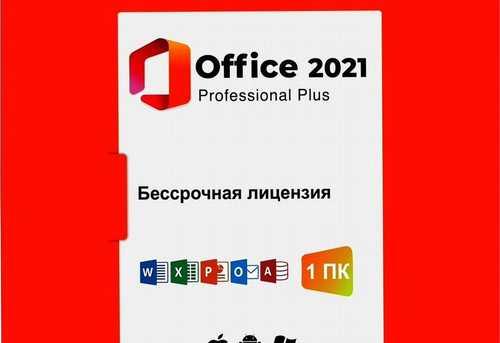 Лицензионный Ключ Office 2019.2016.2013.2021.365