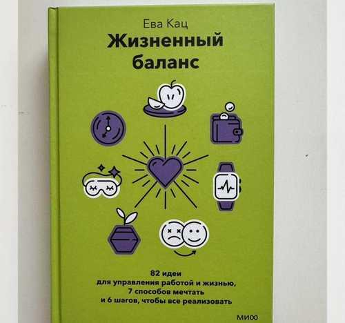 Книга Жизненный баланс Ева Кац