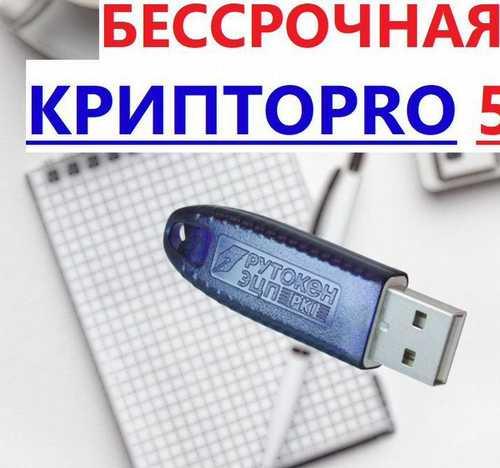 Криптопро CSP 5.0.13300 лицензия