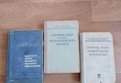 Сборники задач по математике СССР 60-х годов