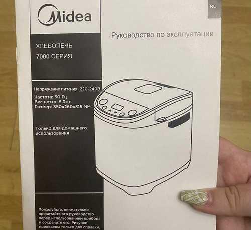 Хлебопечь Midea BM 220 Q3-SS серебристый