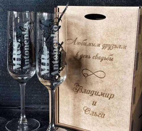 Свадебные бокалы набор подарочный с гравировкой