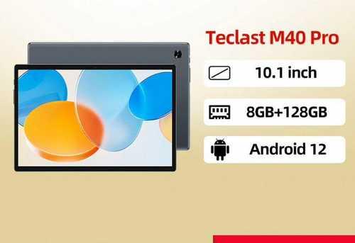 Teclast M40 Pro 8+128 LTE Новый