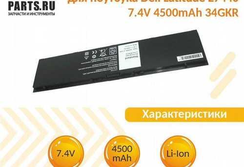 Аккумулятор для Dell Latitude E7440 7.4V 4500mAh