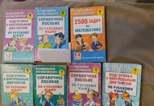 Отдам справочные пособия 1-4 класс