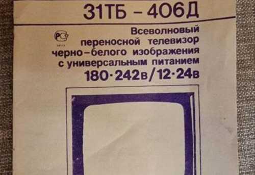 Сапфир 31тб-406Д