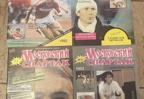 Журнал Московский Спартак 1991-2006