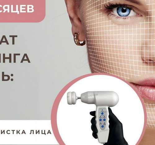 Аппарат брашинга - механическая чистка лица