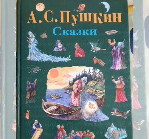 Книга А.С Пушкина