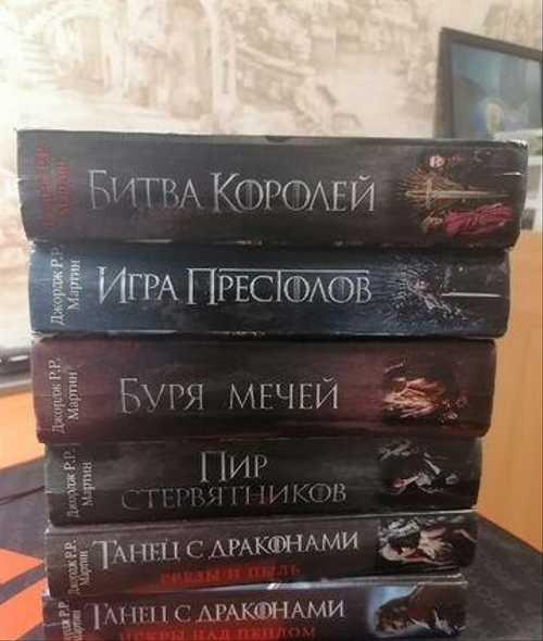 Все книги "Песнь Льда и Пламени" (Игра Престолов)