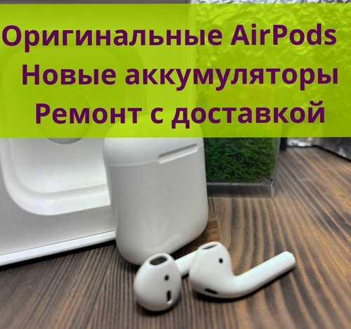 Airpods 1,2 с новыми аккумуляторами в ушах и кейсе