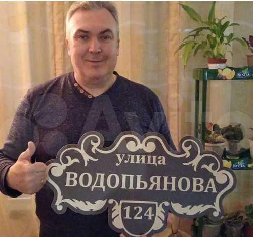 Таблички для дома и бизнеса