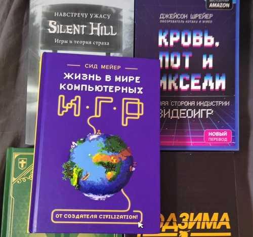 Книги о компьютерных играх