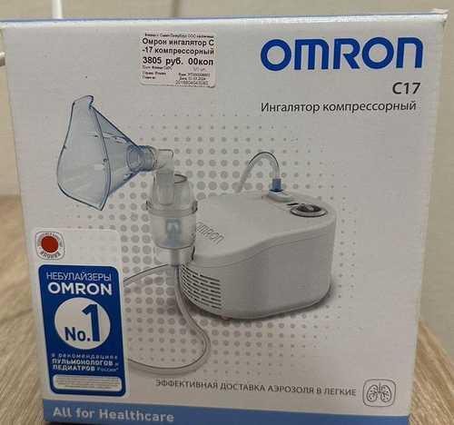 Ингалятор компрессорный Omron