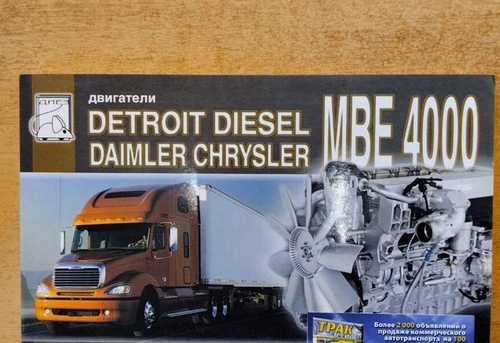 Автокнига Detroit Diesel/ Daimler Chrysler