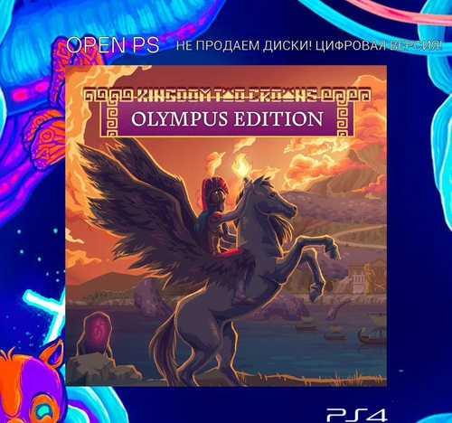 Kingdom Two Crowns: Olympus Edition ps4 и ps5