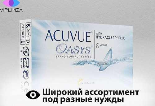 Линзы Acuvue Oasys США