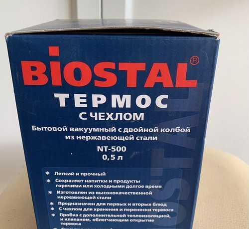 Термос бытовой вакуумный с широким горлом, 0,5 л