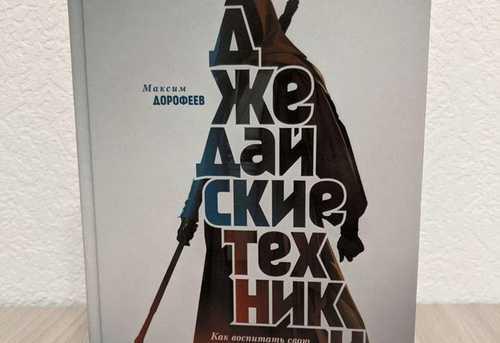 Книга - Джедайские техники