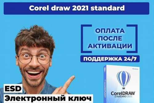 Corel draw 2021 standard лицензия на macOS-Windows