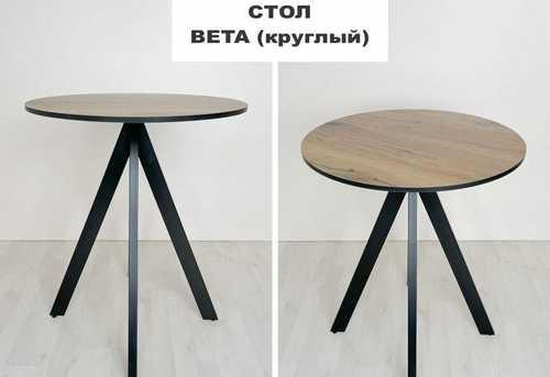 Стол "Beta"